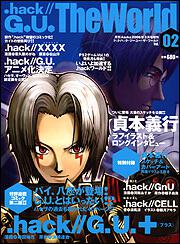 「月刊あすか 18年3月号 増刊 ．hack／／G．U．The World Vol．2」 [月刊ASUKA] - KADOKAWA