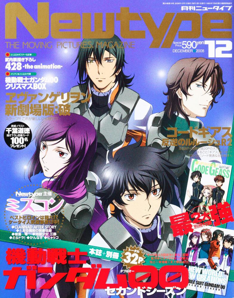 ニュータイプ 20年12月号 | 関連書籍 | WebNewtype