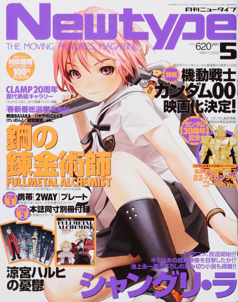 ニュータイプ 21年5月号 | 関連書籍 | WebNewtype