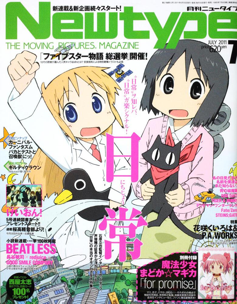 ニュータイプ 23年7月号 | 関連書籍 | WebNewtype