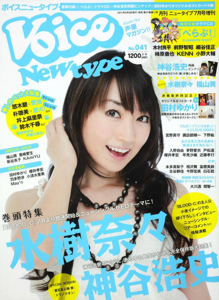 ニュータイプ 23年7月号 増刊 VOICE Newtype No．041 | 関連書籍 | WebNewtype
