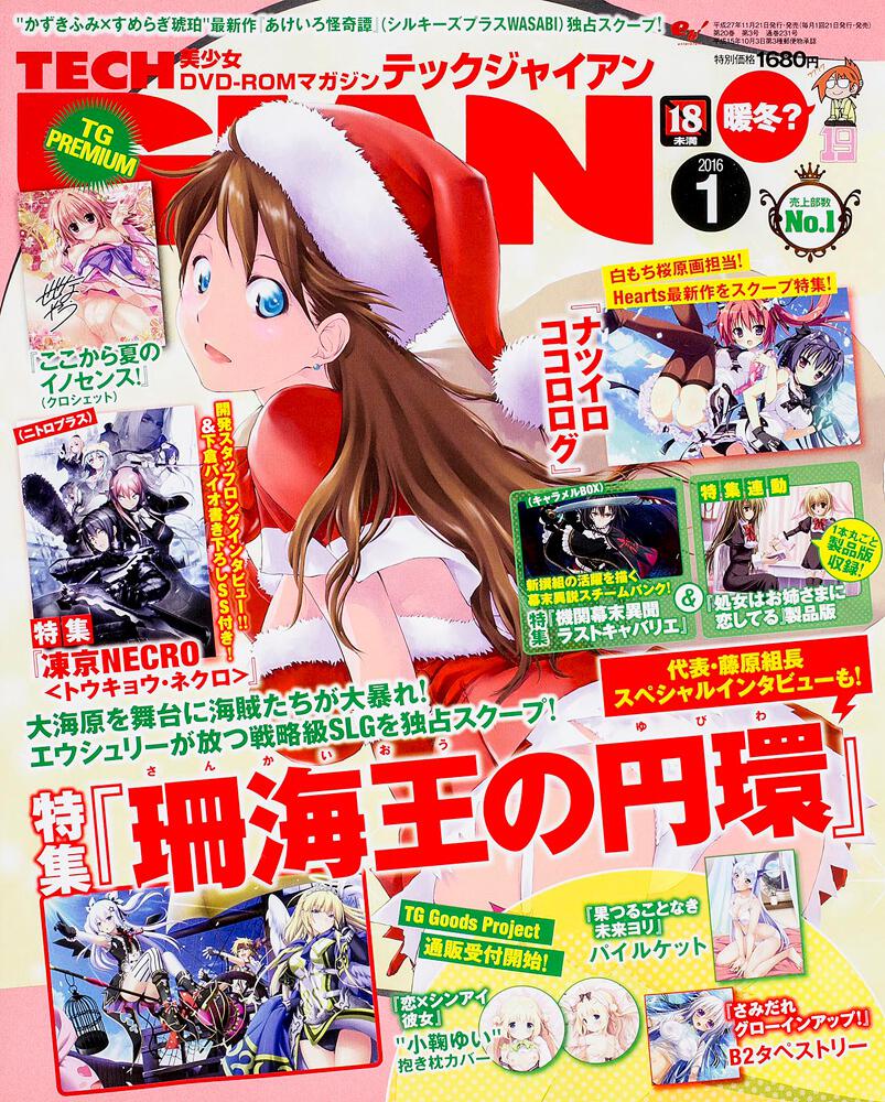 「TECH GIAN 2016年1月号」 [TECH GIAN] - KADOKAWA