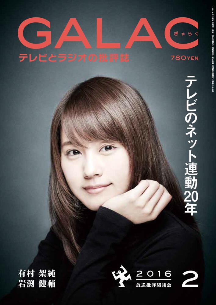 「GALAC 28年2月号」 [GALAC] - KADOKAWA