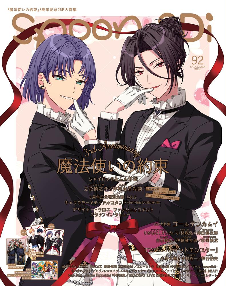 「spoon.2Di vol.92」 [ムック（その他）] - KADOKAWA