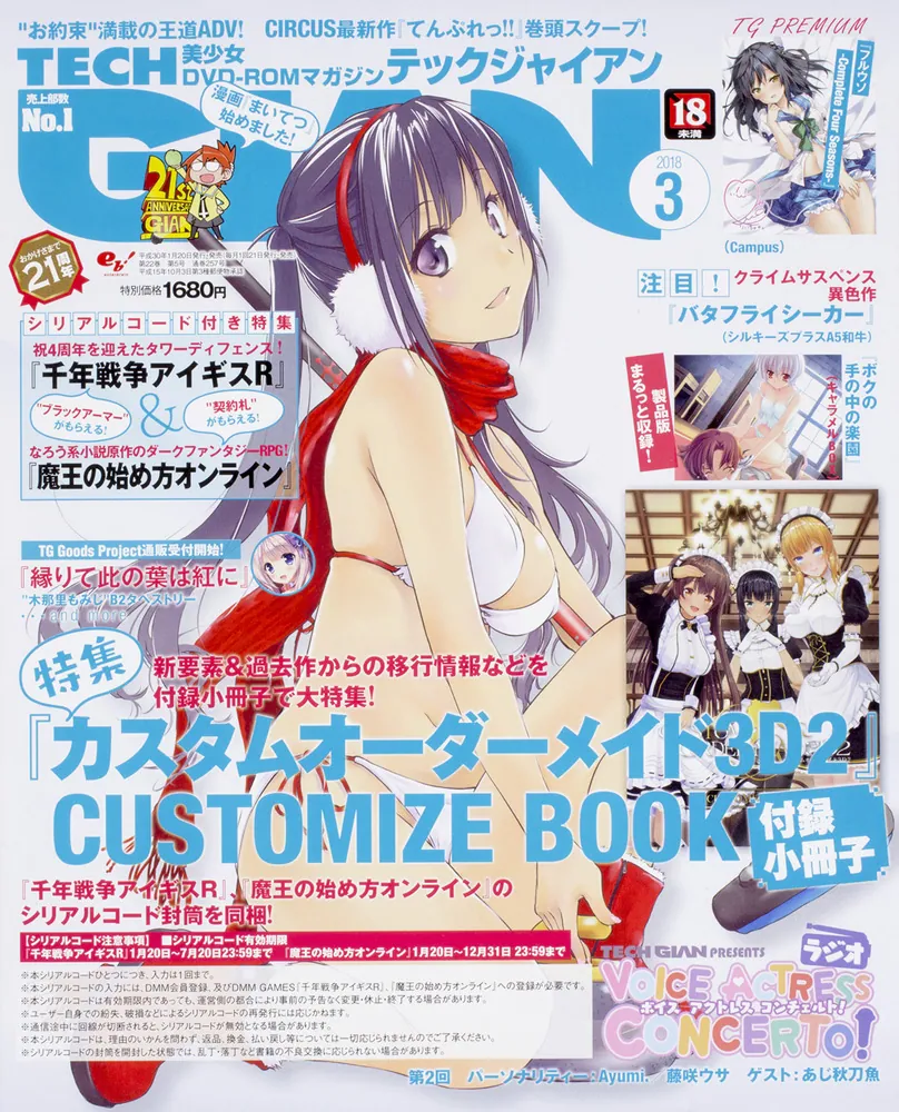 「TECH GIAN 2018年3月号」 [TECH GIAN] - KADOKAWA
