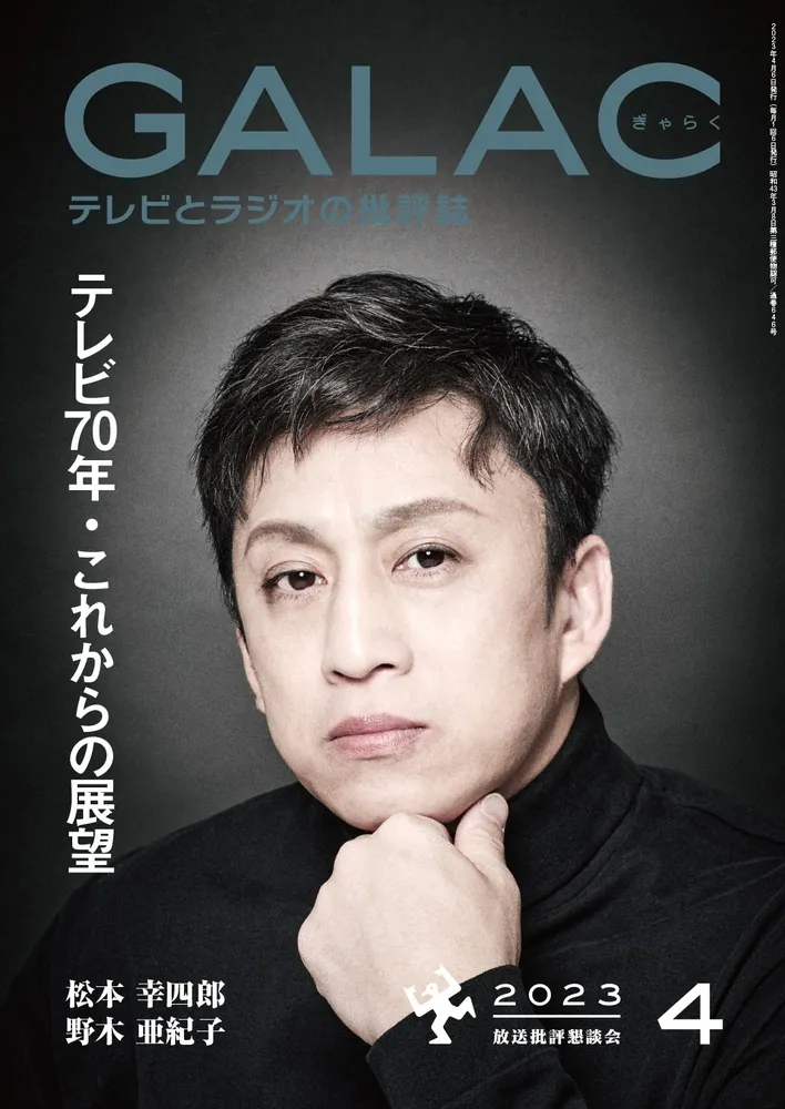 「GALAC 2023年4月号」 [GALAC] - KADOKAWA