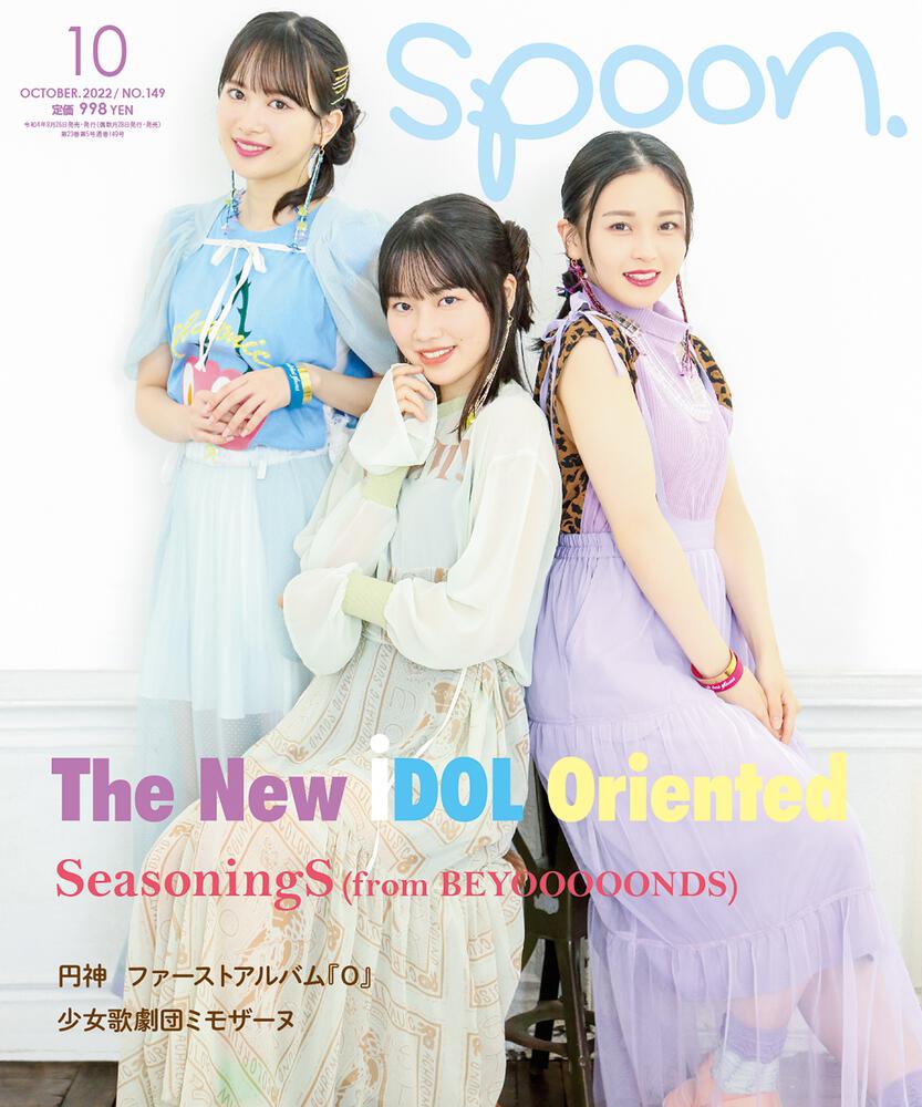 「spoon．10月号」 [spoon.] - KADOKAWA