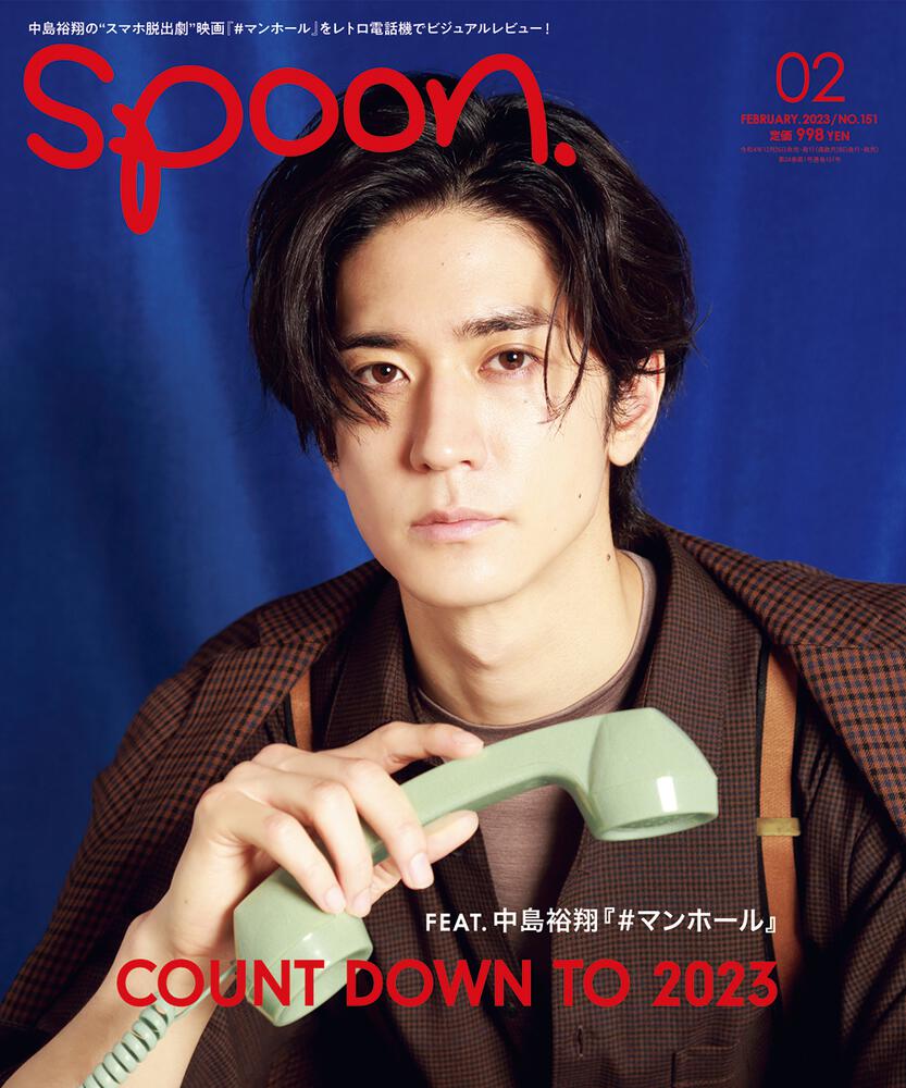 「spoon．2月号」 [spoon.] - KADOKAWA