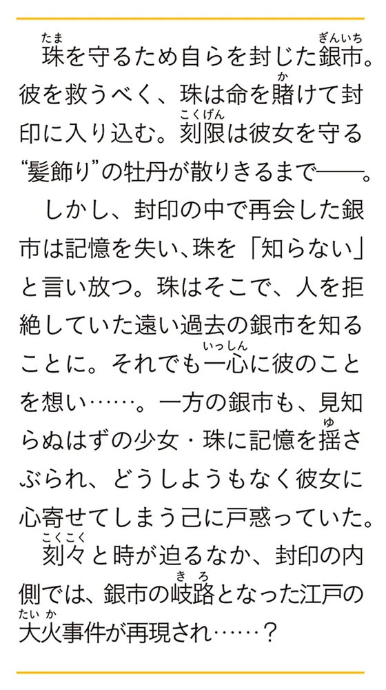 龍に恋う 六 贄の乙女の幸福な身の上」道草家守 [富士見L文庫 龍に恋う 六 贄の乙女の幸福な身の上」道草家守 [富士見L文庫