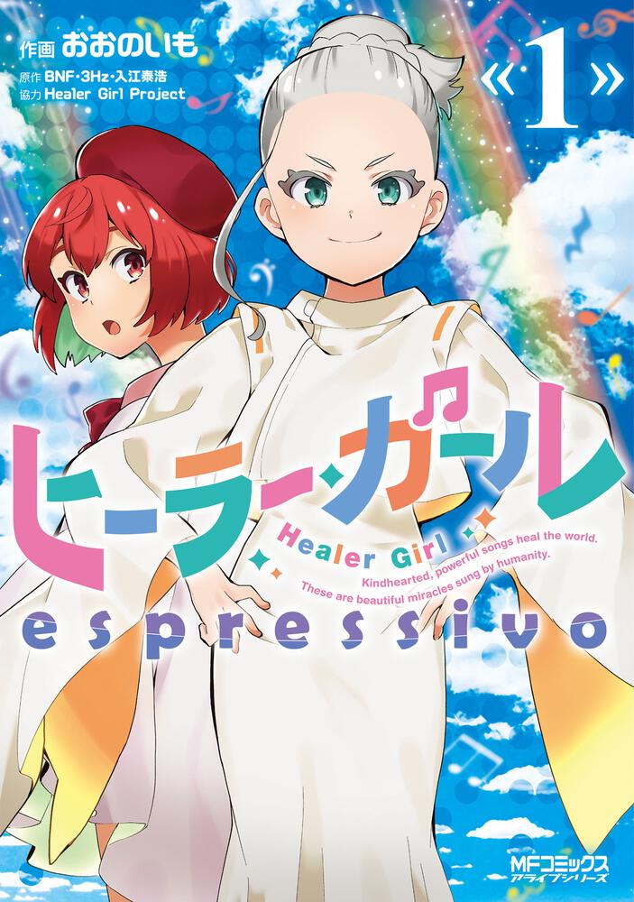 【情報】《Healer Girl espressivo》漫畫第一集封面公開，預計 10/21 發售！(日版 @Healer Girls 哈啦板 ...