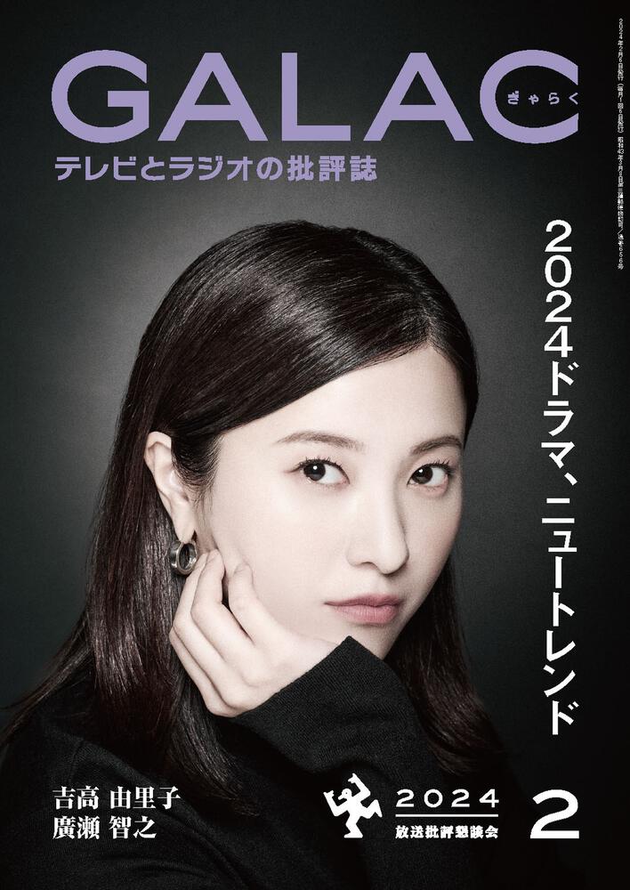 「GALAC 2024年2月号」 [GALAC] - KADOKAWA