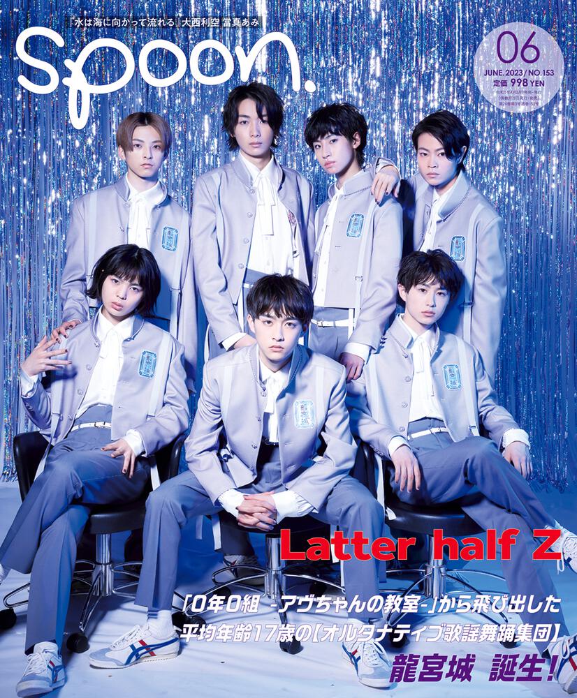 「spoon．6月号」 [spoon.] - KADOKAWA