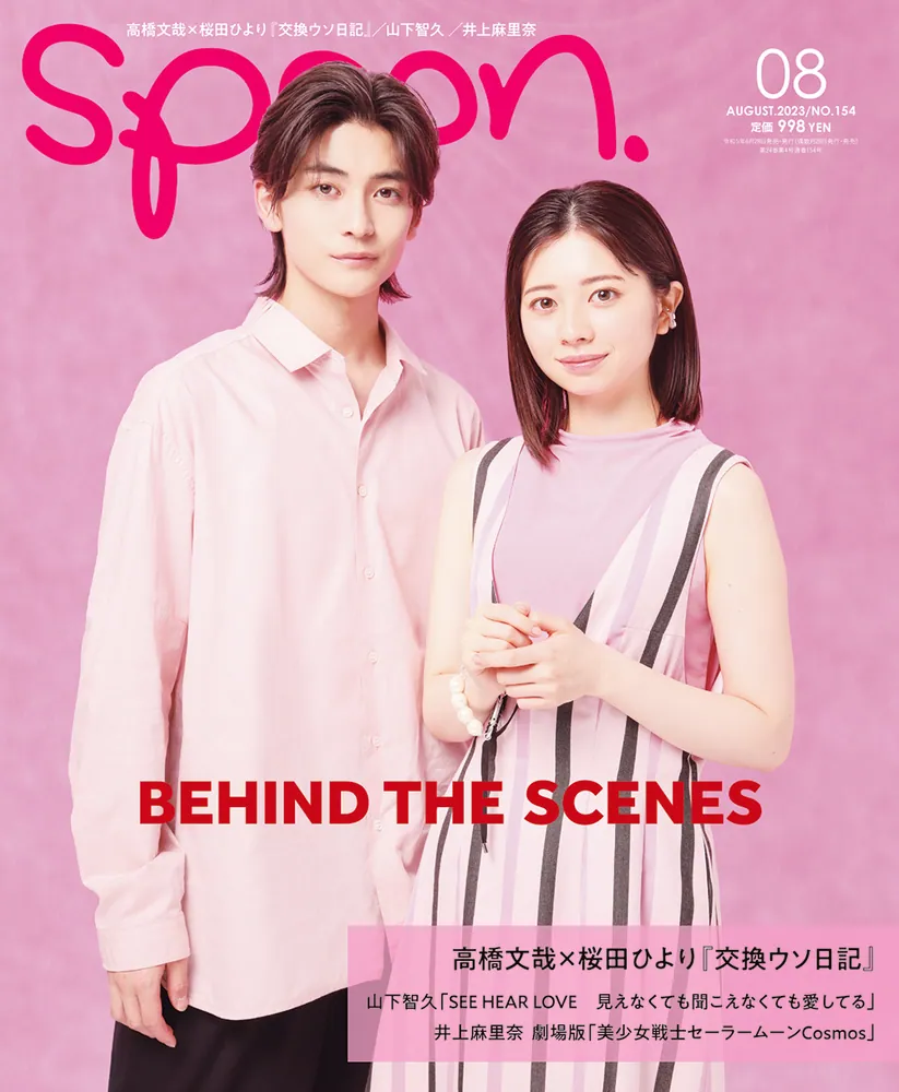 「spoon．8月号」 [spoon.] - KADOKAWA