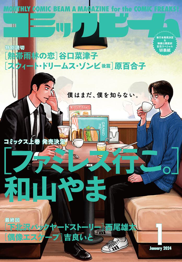 「月刊コミックビーム 2024年1月号」 [月刊コミックビーム] Kadokawa