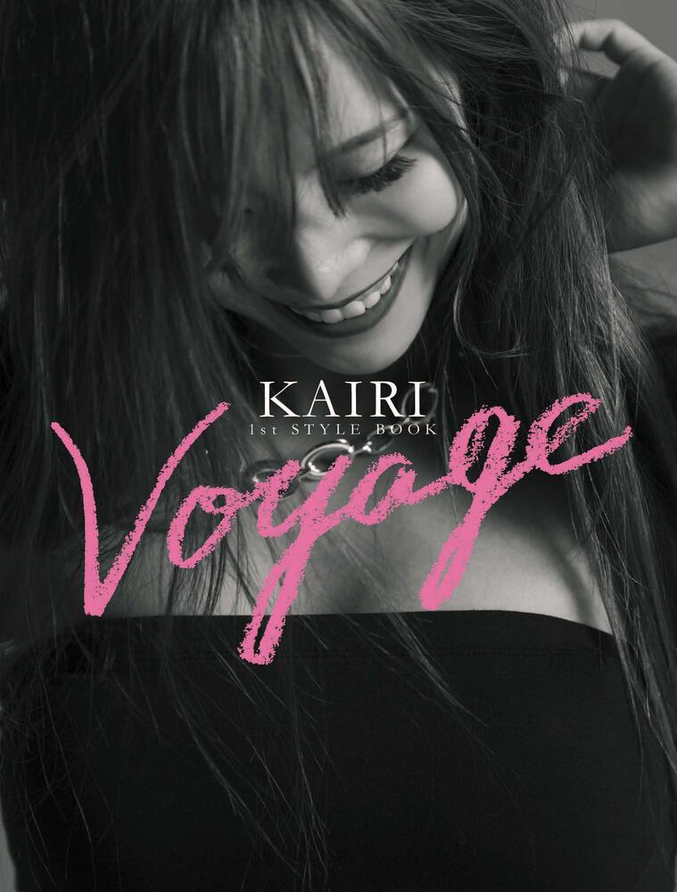 「KAIRI 1st STYLE BOOK Voyage」アーティストアライアンス企画課 [タレント写真集] - KADOKAWA