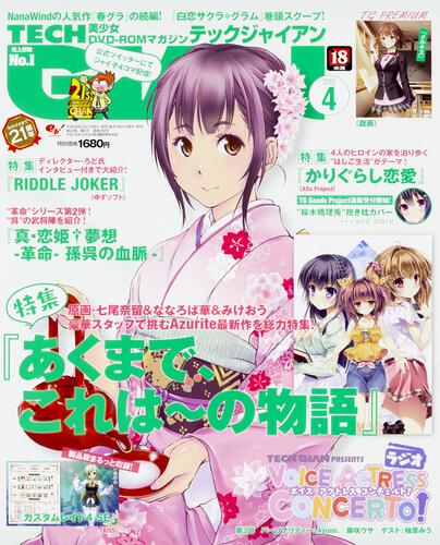 「TECH GIAN 2018年4月号」 [TECH GIAN] - KADOKAWA
