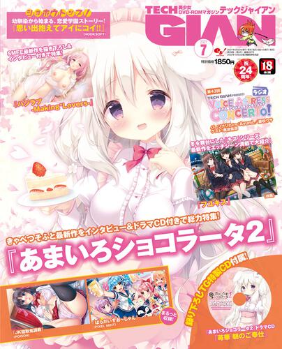 「TECH GIAN 2021年7月号」 [TECH GIAN] - KADOKAWA