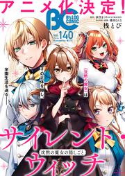 電子版】B's-LOG COMIC 2024 Dec. Vol.143」コミックビーズログ編集部 [B's-LOG COMIC] - KADOKAWA